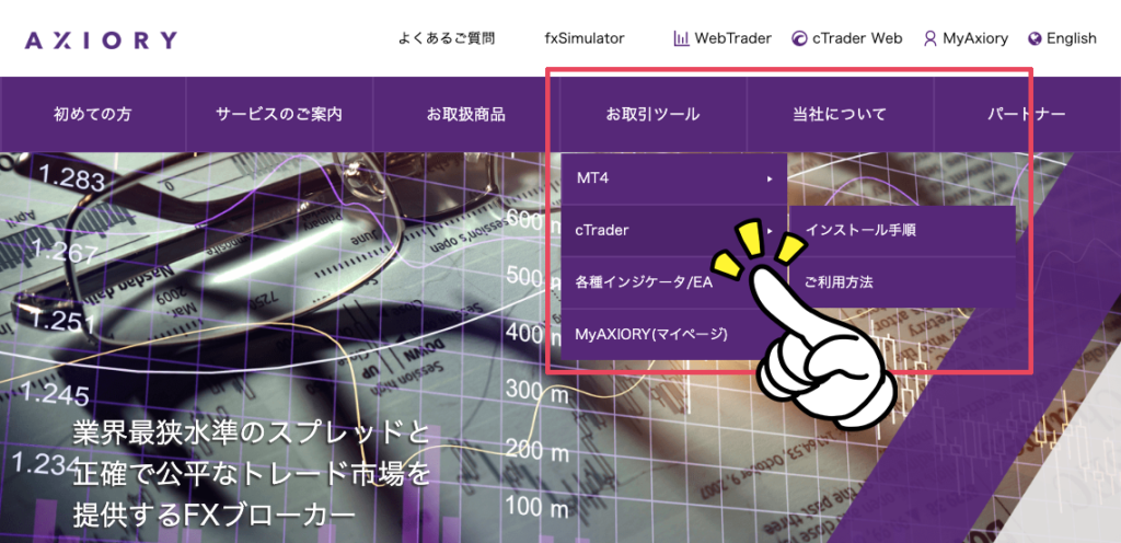 AXIORYのcTraderって一体何？MT4との比較と始め方！